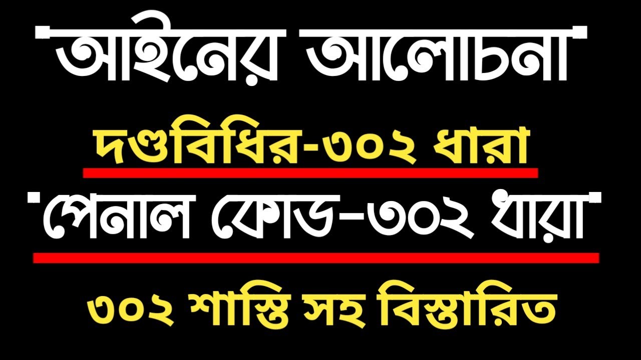 Penal Code 302 Section Punishment For Murder penal-code-302-section-punishment-for-murder