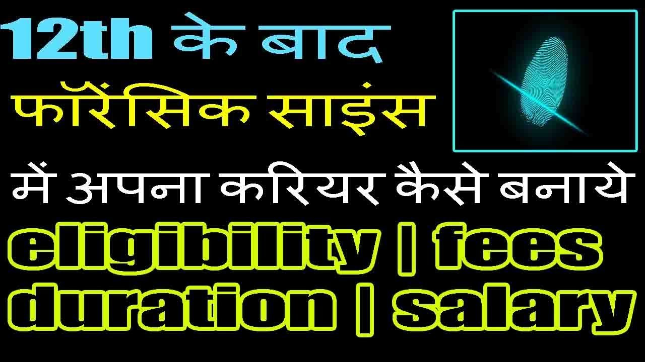 Career In Forensic Science After 12th In India Cost Career Field career-in-forensic-science-after-12th-in-india-cost-career-field