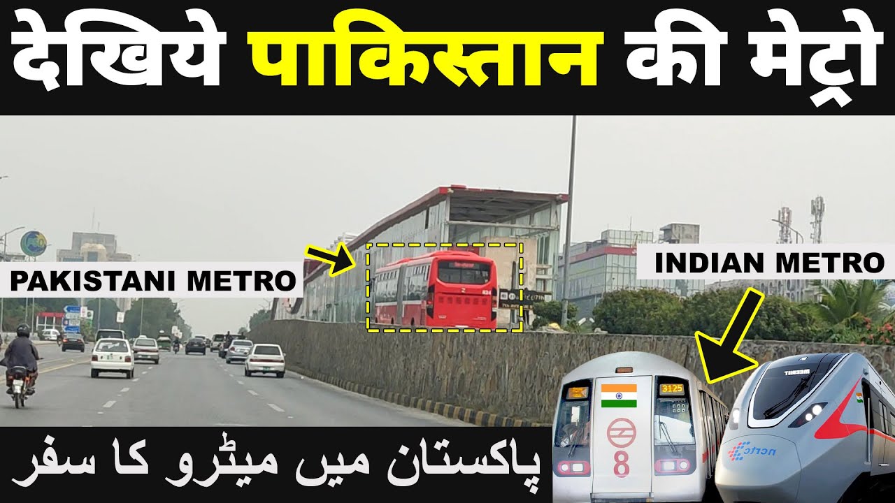 देखिये पाकिस्तान की मेट्रो | Metro Trip In Pakistan | پاکستان میں میٹرو ...