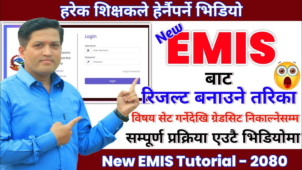 नयाँ EMIS बाट रिजल्ट बनाउने तरिका | EMIS New Update 2080 | EMIS भर्ने ...