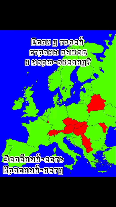 Если у твоей страны выход к морю маппинг Europe Ocean Country Youtube