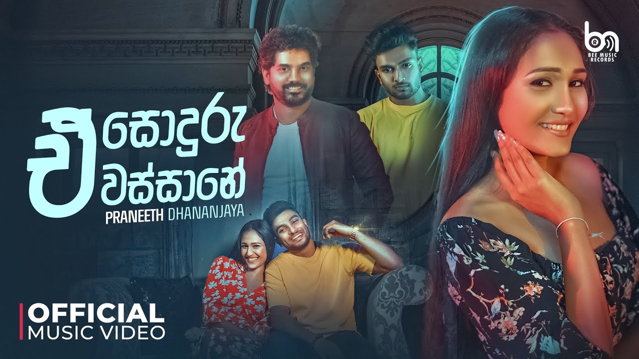 Praneeth Dhananjaya - E Soduru Wasane | (Official Music Video) - YouTube