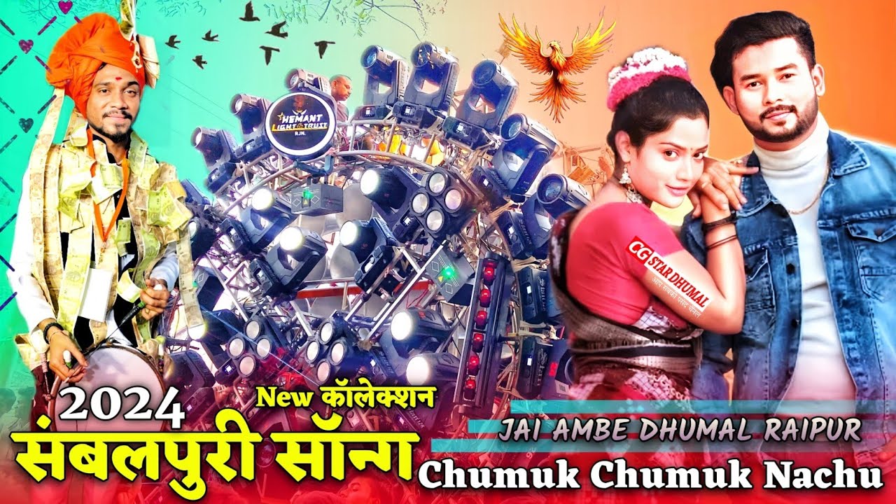 ‼️Chumuk Chumuk Nachu | न्यू कॉलेक्शन Raipur King का | Sambalpuri Song ...