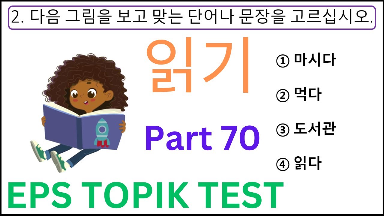 NEW MODEL EPS TOPIK Reading Test 읽기 문제 20 Questions Auto Fill Answers ...