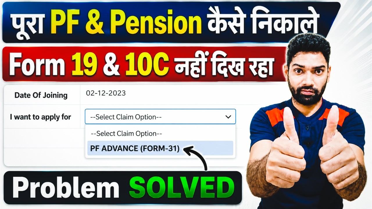 PF withdrawal 2025 Form 19 and EPS withdrawal Form 10c not showing | Pf ...