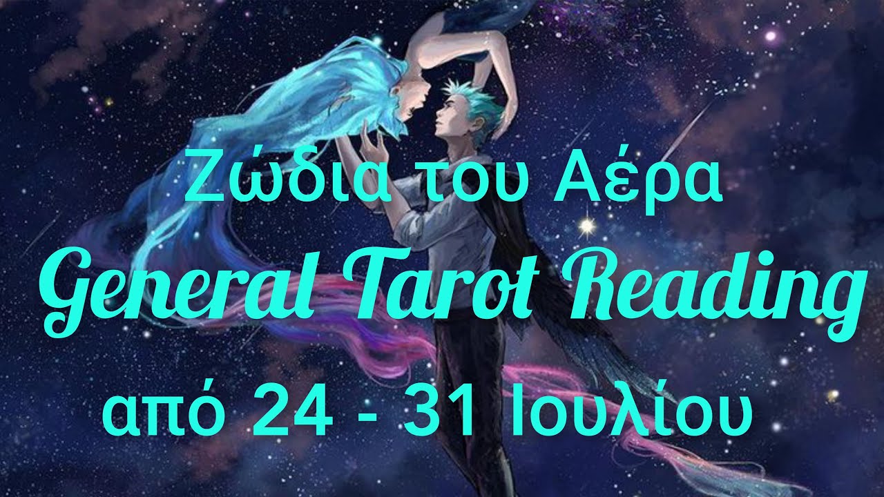 💖Νew General Ταρώ Reading!🥰Aλλαγές, ανατροπές, εκπλήξεις, απρόοπτα για ...