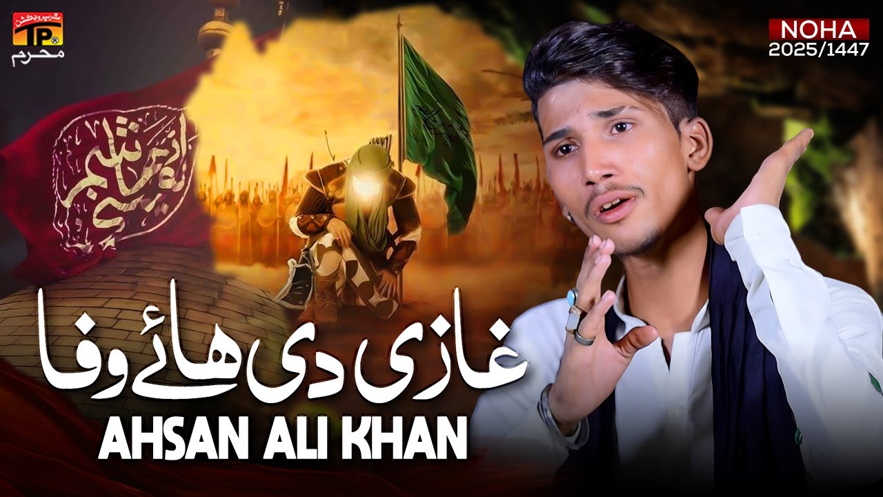 Ghazi Di Haye Wafa | Ahsan Ali Khan | Nohay | Moharram | 2025| TP ...