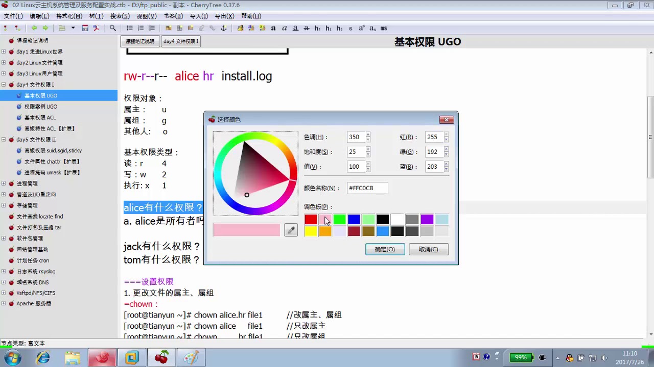 4.1 基本权限 UGO -Linux云主机管理运维 - YouTube