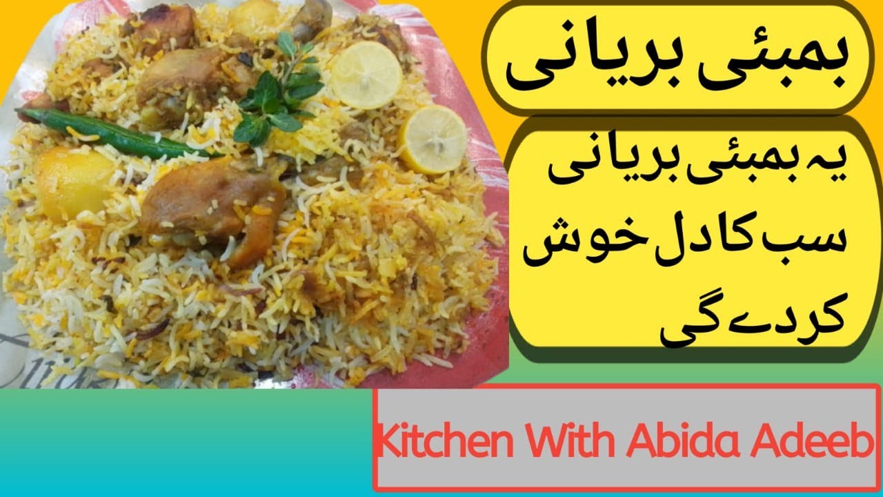 Bombay Biryani Recipe | Chicken Biryani With Potatoes | Biryani Recipe ...