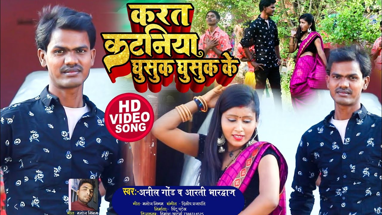 #vidio-karat kataniya ghusug ghusung ke_#anil bhojpuriya singar azmgarh ...