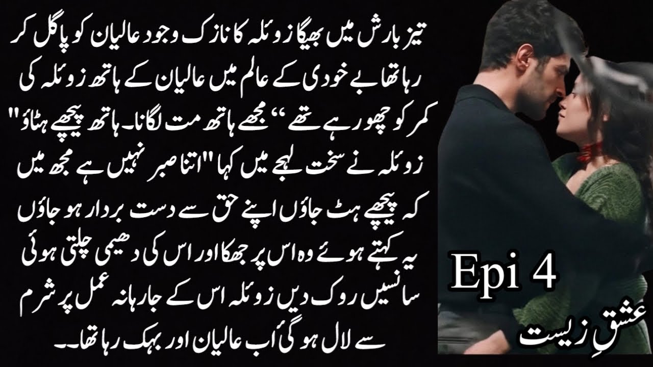 Age Difference Based Romantic Urdu Novels | Ishq e Zeest Epi 4 |Childhood Nikah Based Complete ...