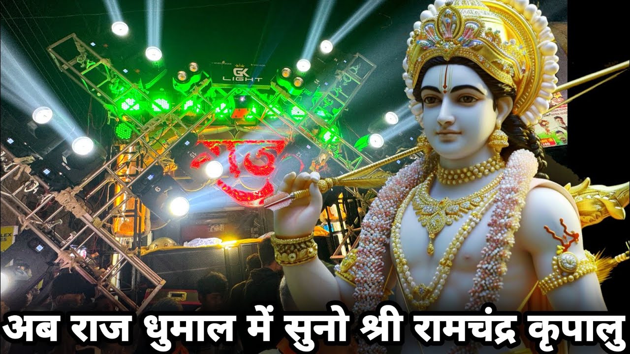 shree ramchandra kripalu bhajman । raj dhumal ram song । raj dhumal ...