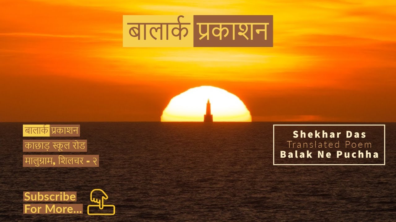 Shekhar Das || Balak Ne Puchha || Translated Poems || Balark Prakashan ...