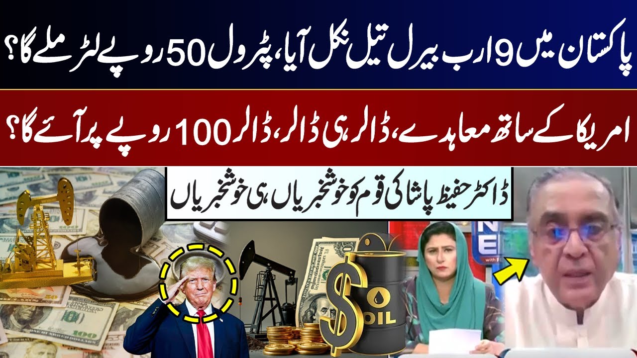 9 Billion Barrels of Oil Found in Pakistan! Petrol Available at Rs. 50 ...
