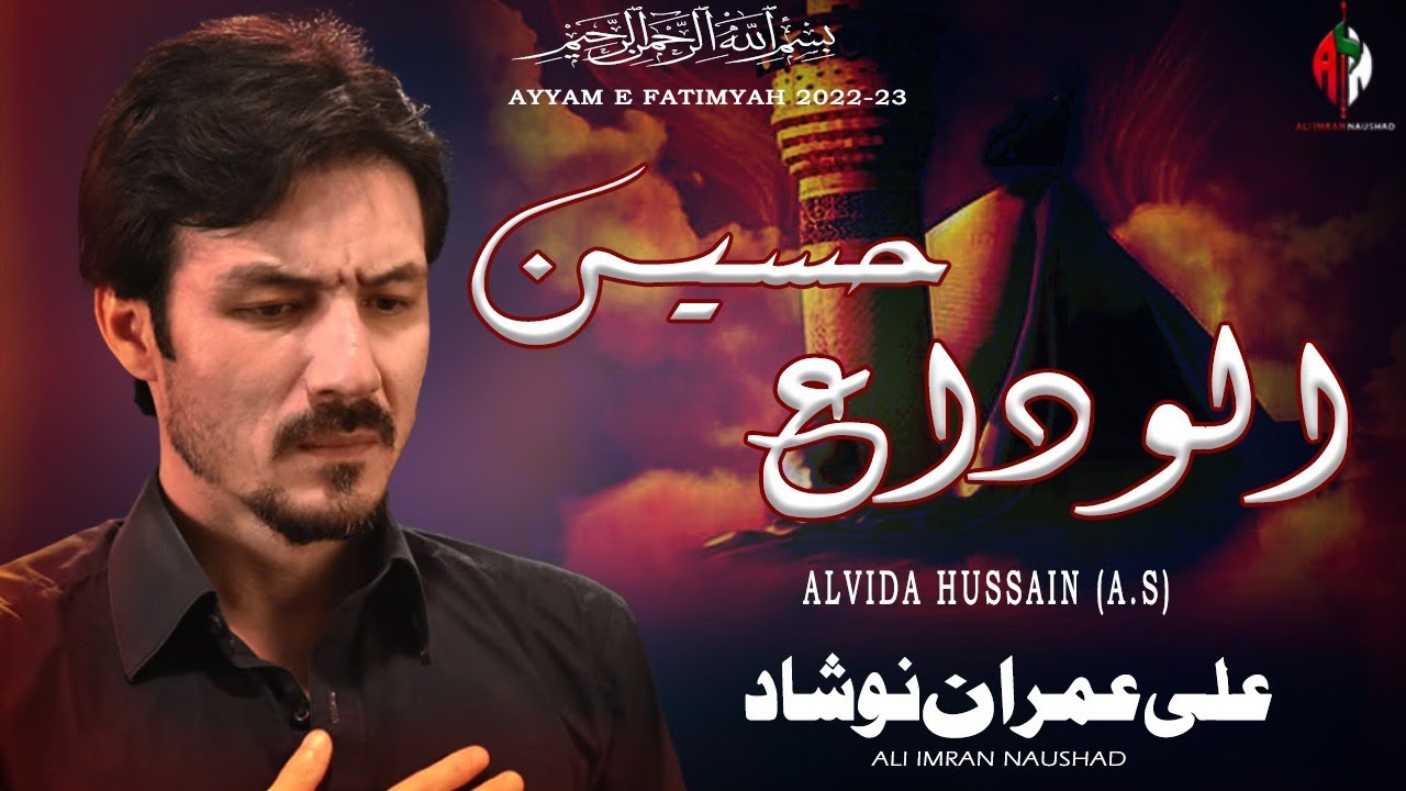 NEW Farsi Noha | Alvida Hussain A,S | Ayam e Fatimiyah 2022 | Ali Imran ...