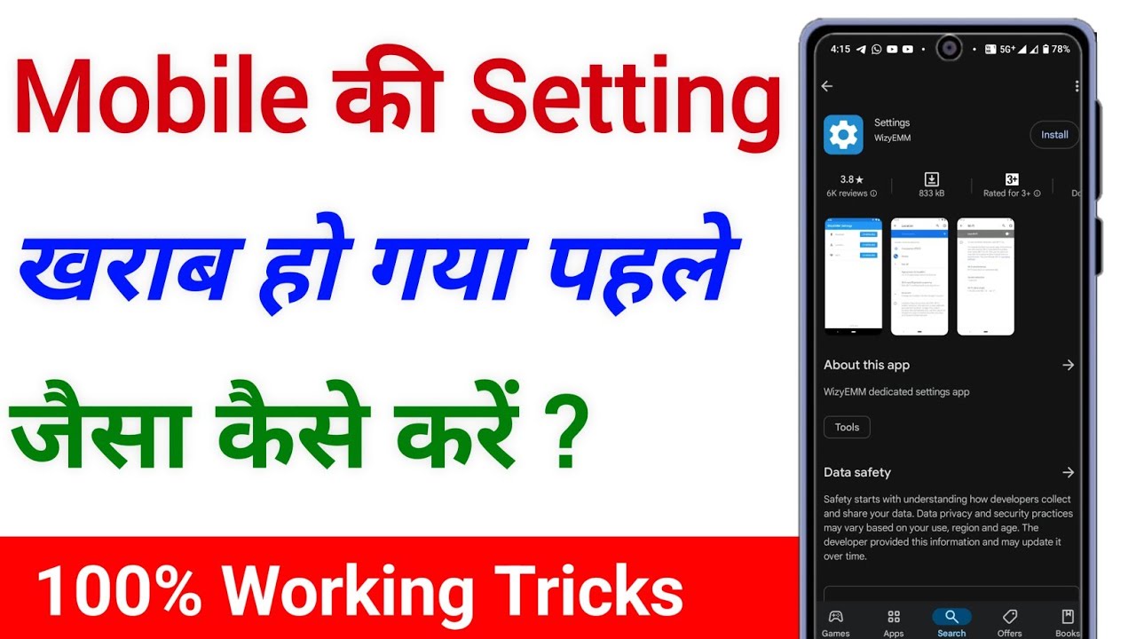 Mobile ki Setting Kharab Ho Jaaye To Kaise Theek Kare | Phone ki ...