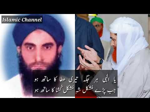 Ya Elahi Har Jaga Teri Ata Ka Sath Ho With Urdu Lyrics By Haji Muhammad Mushtaq Attar Qadri