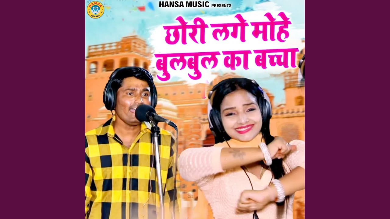 Chori Lage Mohe Bulbul Ka Baccha - YouTube