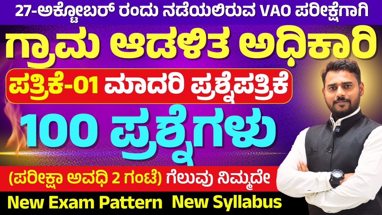 VAO Exam || Paper-01| Model Test || Imp. Questions || Live Class ...