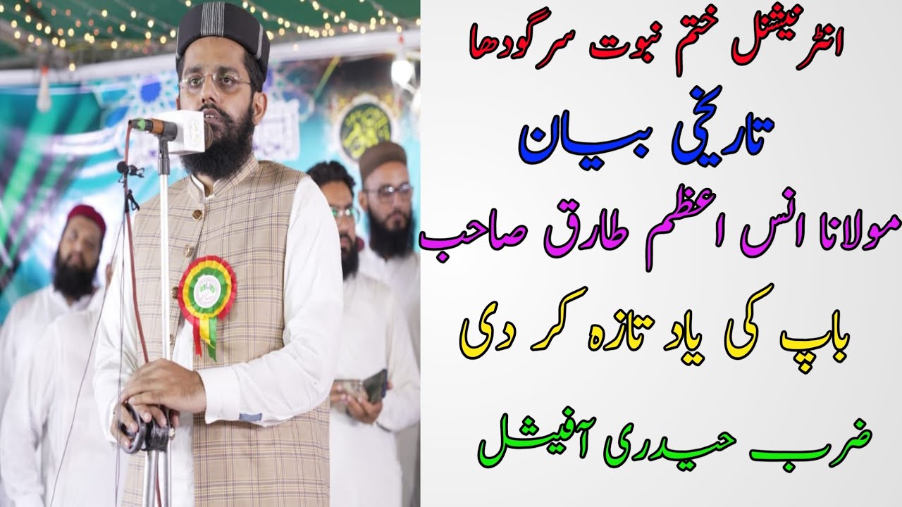 Molana Anas Azam Tariq Shab Bayn international khatmy Nabwat sargodha ...