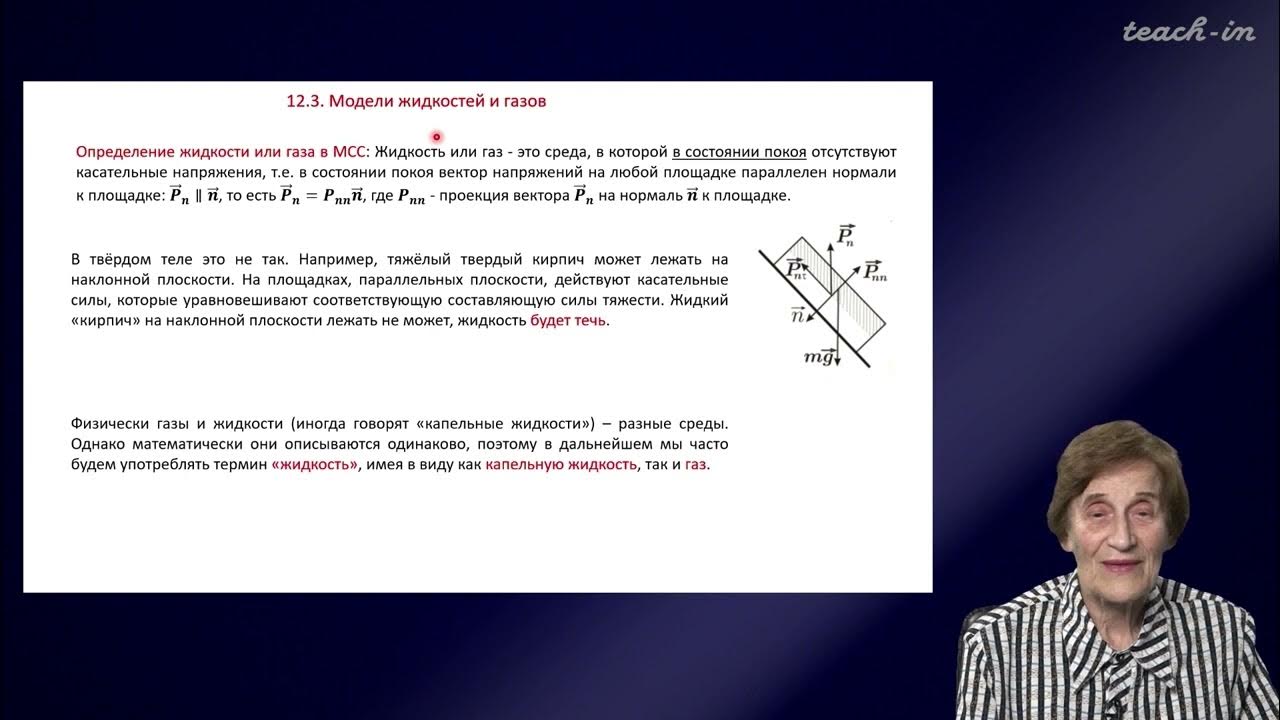 Эглит М.Э.- Основы механики сплошных сред - 12.Об определяющих ...