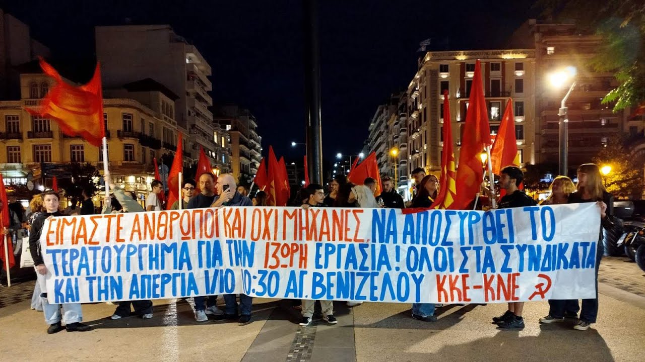 Μαζική εξόρμηση στο κέντρο της Θεσσαλονίκη ΚΚΕ - ΚΝΕ - YouTube