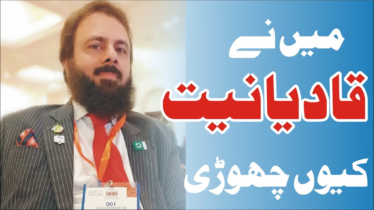 Why I left Qadyaniat (Ahmadiat) | A complete life story of Ex-Qadyani ...