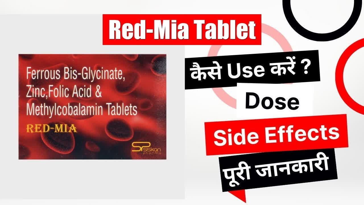 Red-Mia Tablet Uses in Hindi | Side Effects | Dose - YouTube