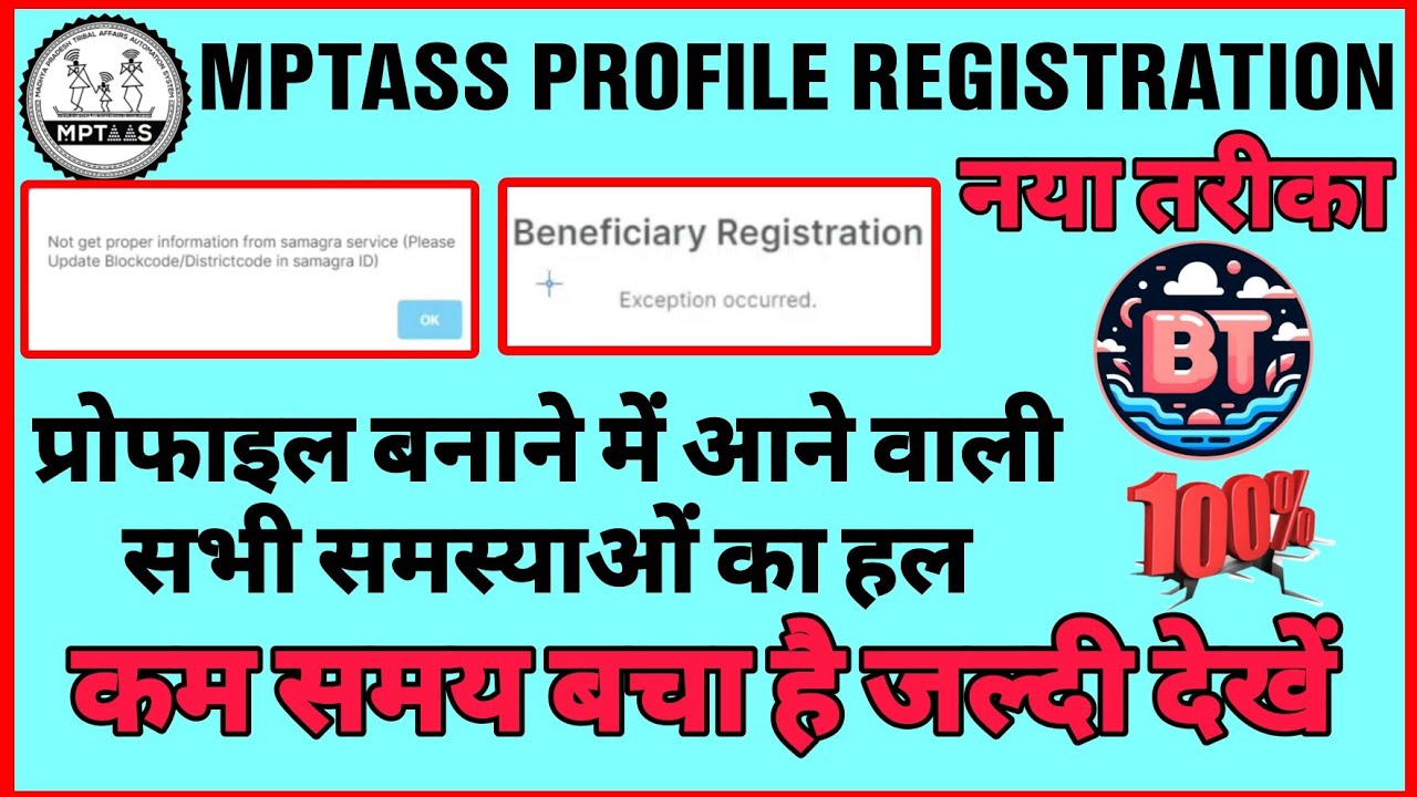 mptass scholarship form kaise bhare | mptass issue error solved ...