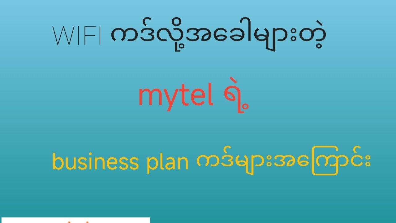 mytel business plan ဝယ်နည်း အသေးစိတ် #မိုင်တဲ့ #tenelor# mpt#ဖရီး#pha ...
