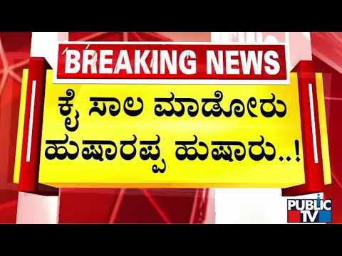 100% Penalty On Cash Loans Above Rs 20,000 To Friends, Family | Public TV