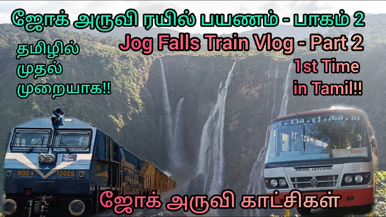 JOG FALLS TRAIN VLOG | TALGUPPA- JOG FALLS🚌 | ஜோக் அருவி ரயில் பயணம் ...