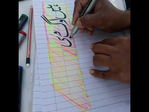 How to write urdu | khush khat | urdu Calligraphy | beautiful writing ...