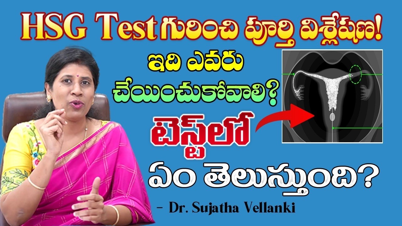 HSG Test అంటే ఏంటి? | Precautions and Safety Measures of HSG Test | Dr ...