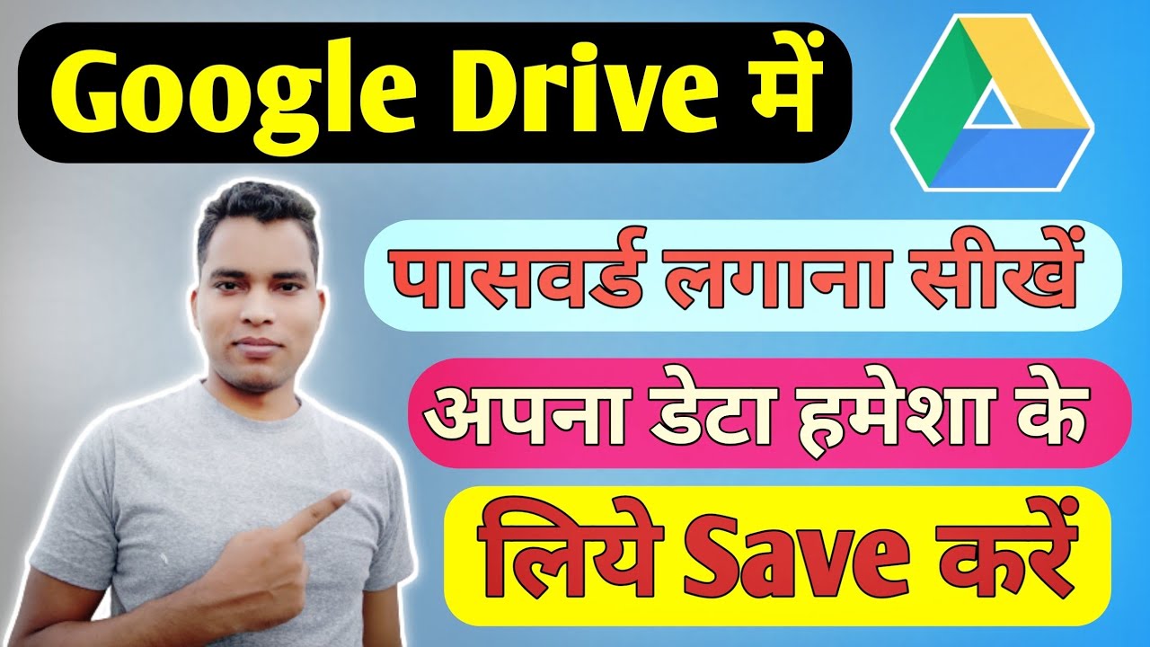 How To Set Password In Google Drive Google Drive Me Lock Kaise Lagaye Google Drive Password how-to-set-password-in-google-drive-google-drive-me-lock-kaise-lagaye-google-drive-password