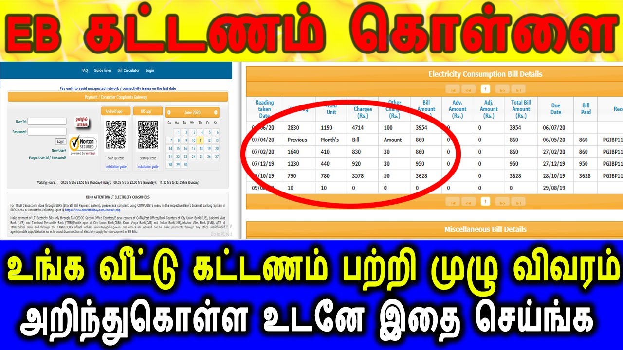 EB கட்டணம் கொள்ளை ,உங்க வீட்டு UNIT பற்றி முழுசா தெரிந்துகொள்ள உடனே இதை ...
