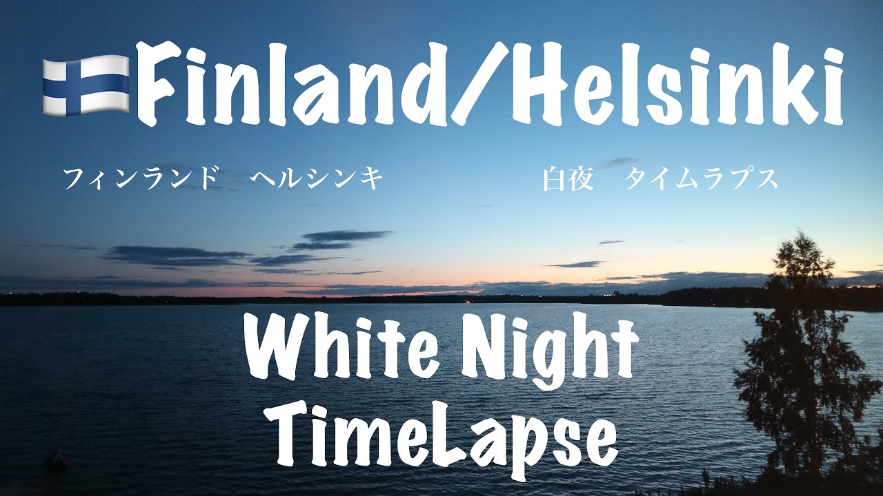 【TimeLapse】🇫🇮Helsinki White Night - YouTube