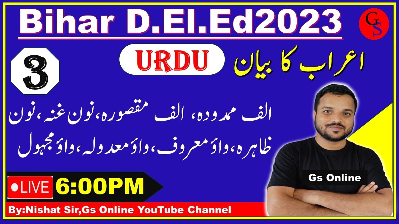 Bihar D.El.Ed Urdu-2023 | Entrance Test | اعراب کا بیان | Mock Test ...