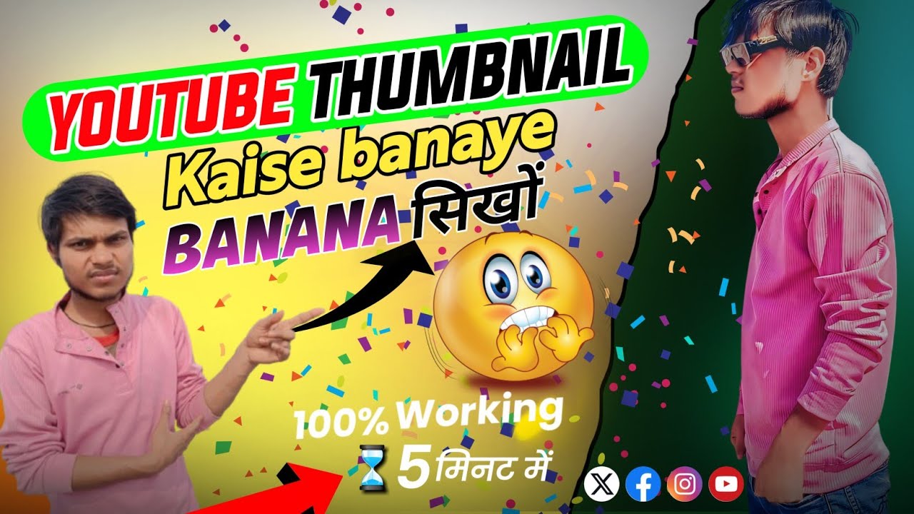 How To Make Thumbnails That Get Clicks (Tutorial) 👍. मेरे जैसा ...