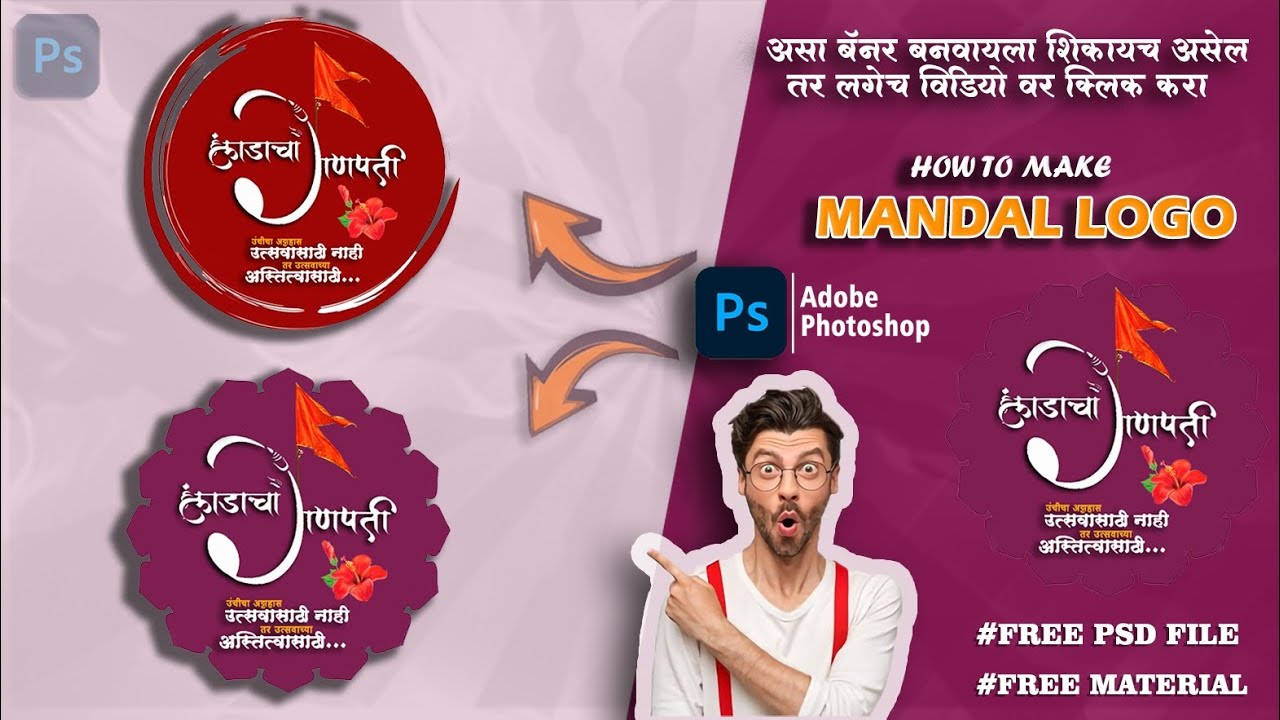 Ganpati Mandal Logo Editing / Mandal Logo Editing / How To Make Logo / Photoshop - YouTube