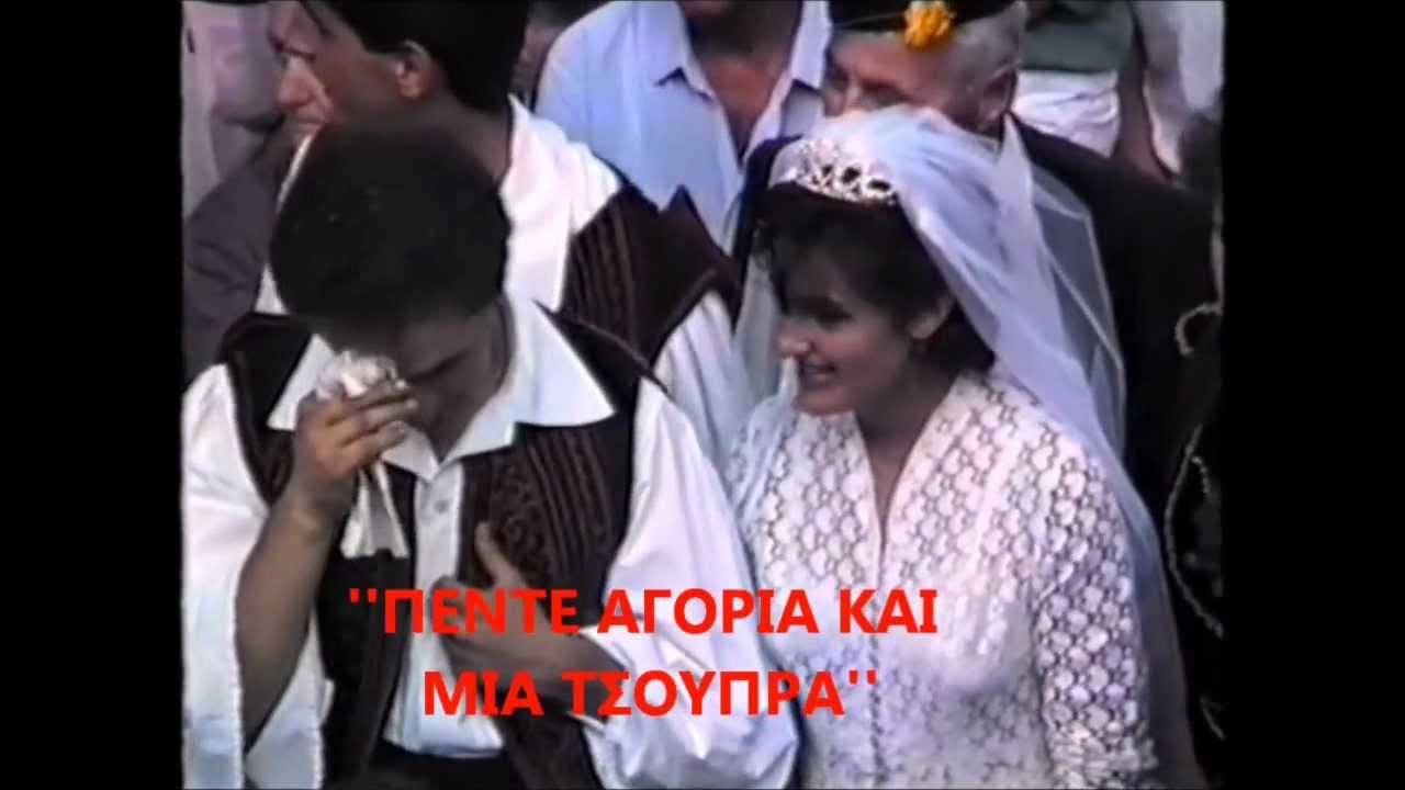 ΓΑΡΔΙΚΙΩΤΙΚΟΣ ΓΑΜΟΣ(12ο)-ΕΜΕΙΣ ΤΩΡΑ ΣΥΜΠΕΘΕΡΕ-Σ.ΣΓΟΥΡΟΣ - YouTube