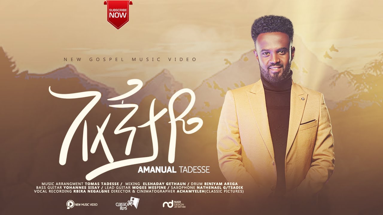 Worship Jesus!! አለኝታዬ (ዘማሪ አማኑኤል ታደሰ Singer Amanuel Tadesse) - YouTube