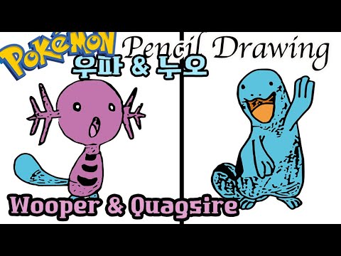 '포켓몬'의 '우파'와 '누오'를 연필로 그리기! 초보자를 위한 쉬운 단계별 가이드 - Pokemon : Wooper(0194 ...