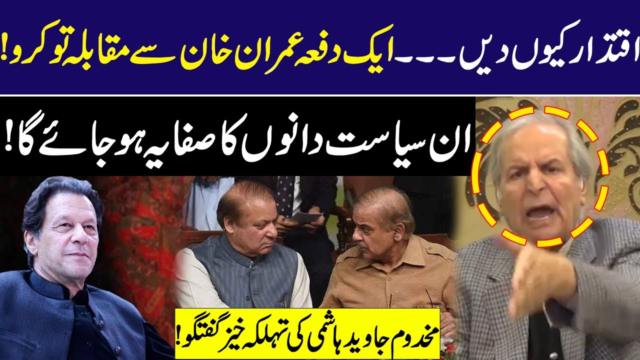 Watch: Javed Hashmi Spoke in Favor of Imran Khan | Javed Hashmi Strong ...