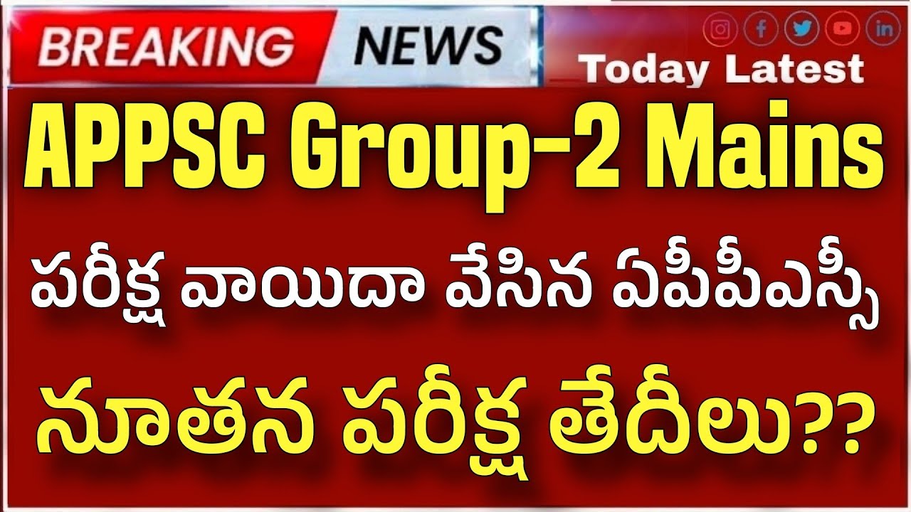 APPSC Group-2 వాయిదా | ap group 2 postponed| appsc group-2 postponed ...