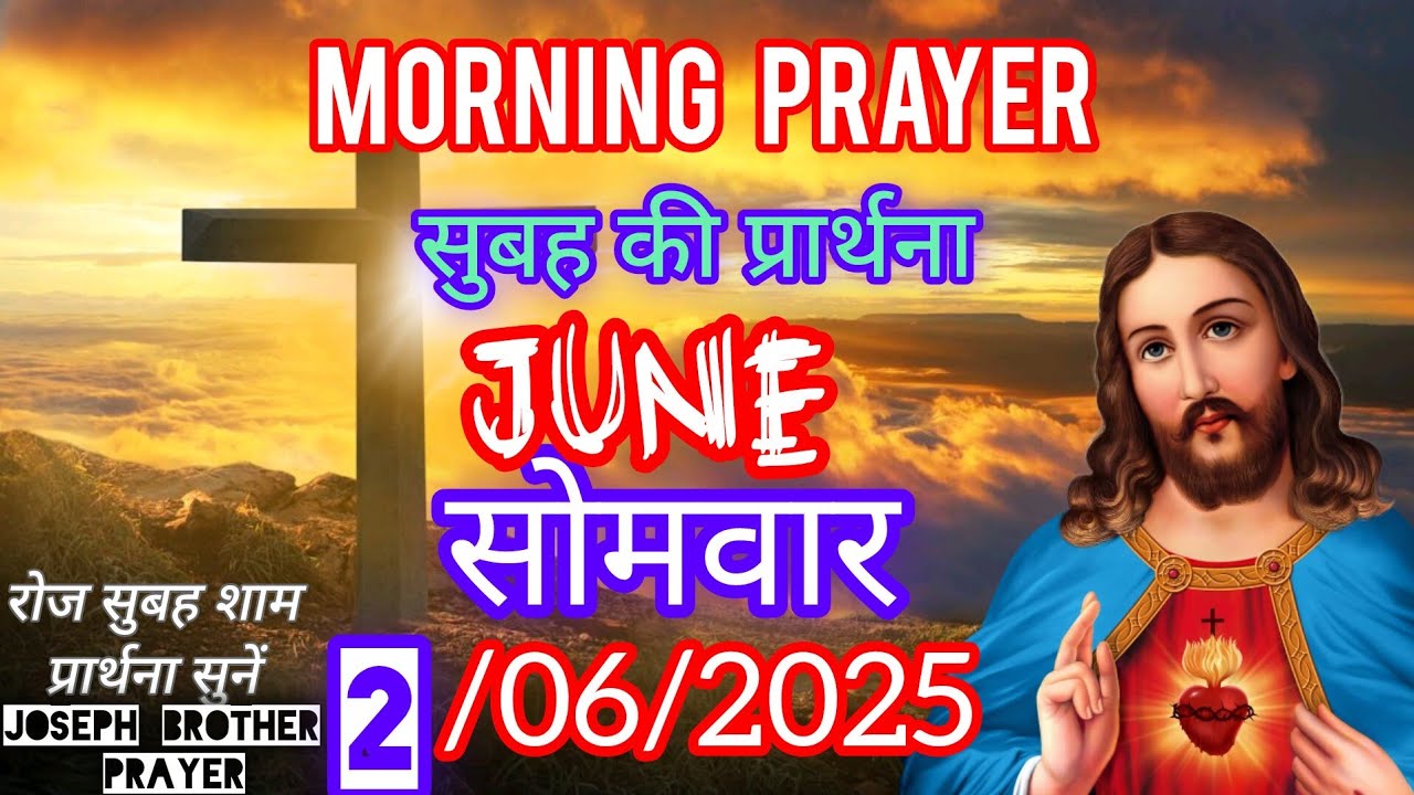 Morning prayer, सुबह की प्रार्थना,June 2, 2025#phchurch _#morning - YouTube