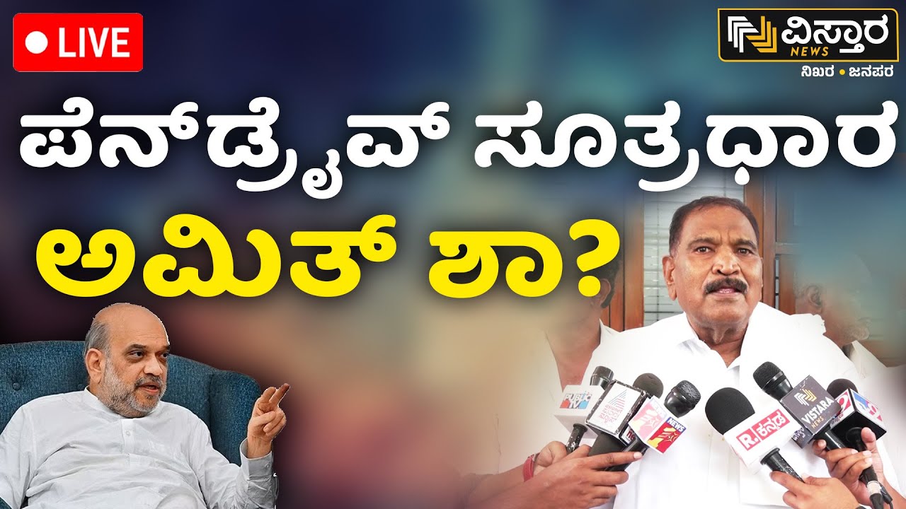 LIVE | Shivalinge Gowda About Prajwal Revanna Pen Drive Case |HD ...