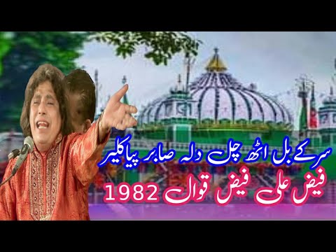 sar ke bal uth chal dila sabir piya kaliyar mein hai by faiz ali faiz ...