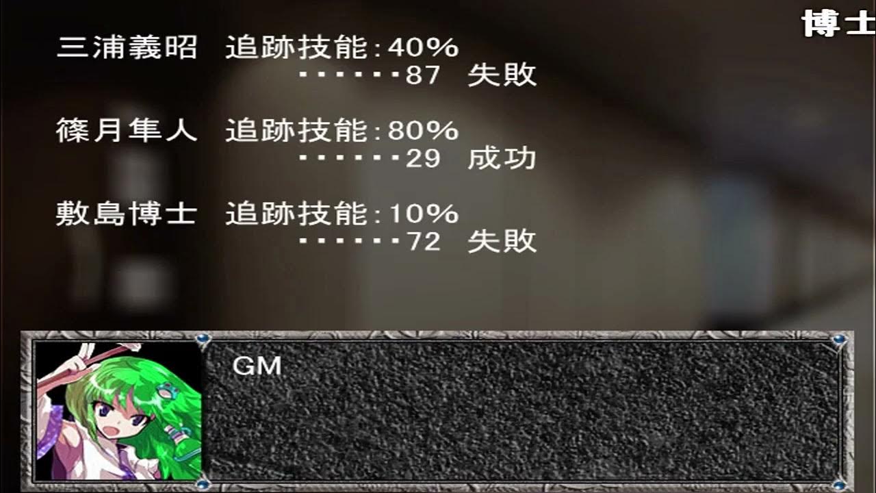 【クトゥルフ神話TRPG】初心者四人がオンセで挑むゆっくりクトゥルフTRPG part4 - YouTube