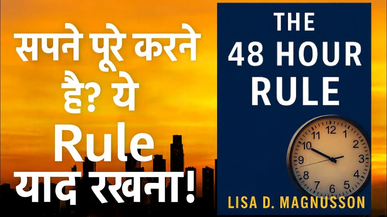 क्यों 48 घंटे तय करते हैं आपकी किस्मत? | 48 Hours Rule Book Summary ...